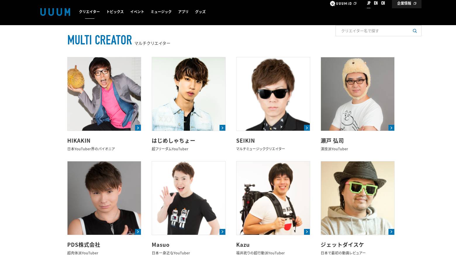 UUUMから新たに4組の人気YouTuberが退所か - YouTubeニュース | ユーチュラ