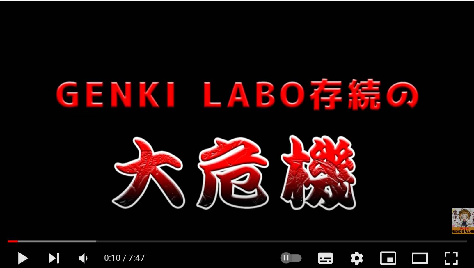 GENKI LABO、商標を出願され「存続の大危機」「打つ手がない」 - YouTubeニュース | ユーチュラ