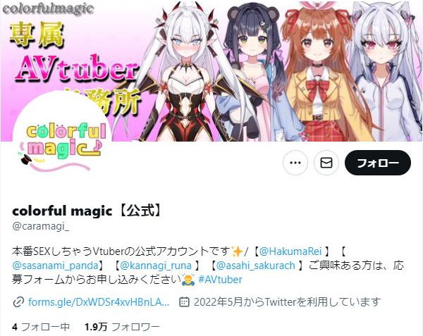 AVTuber事務所「colorful magic」が年内で活動終了 半年前に無償労働や無断転載疑惑などで炎上 - YouTubeニュース | ユーチュラ