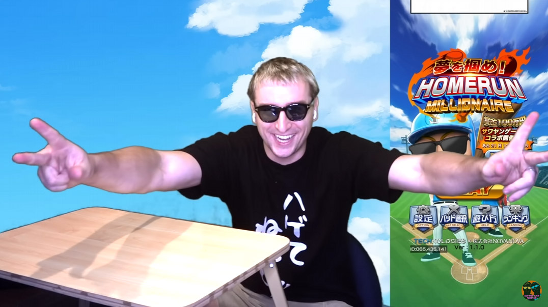 サワヤンが自腹1000万円でスマホゲームをリリース「クソゲーを作りました」 - YouTubeニュース | ユーチュラ