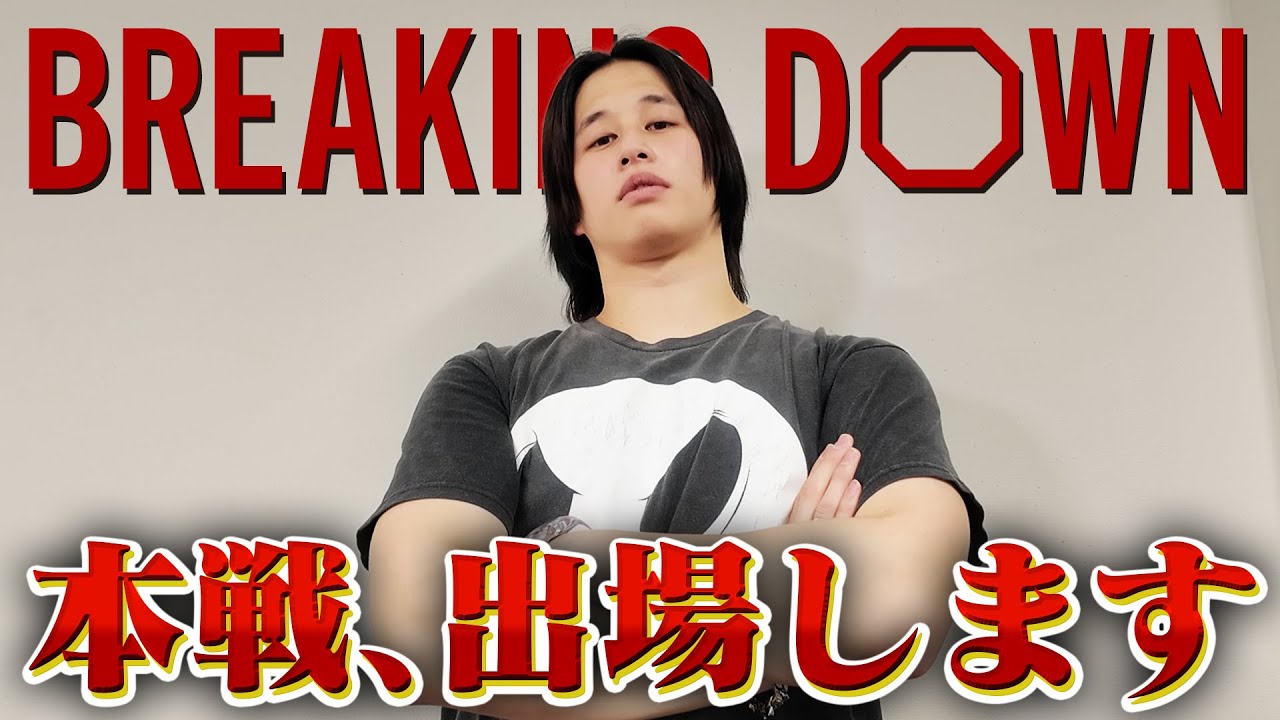 フォーエイト・アマリザ、BreakingDown出場が決定 対戦相手は啓之輔 - YouTubeニュース | ユーチュラ