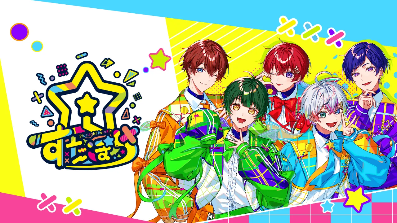 2.5次元アイドルグループ「すたぽら」Relu、来年4月をもって卒業 - YouTubeニュース | ユーチュラ